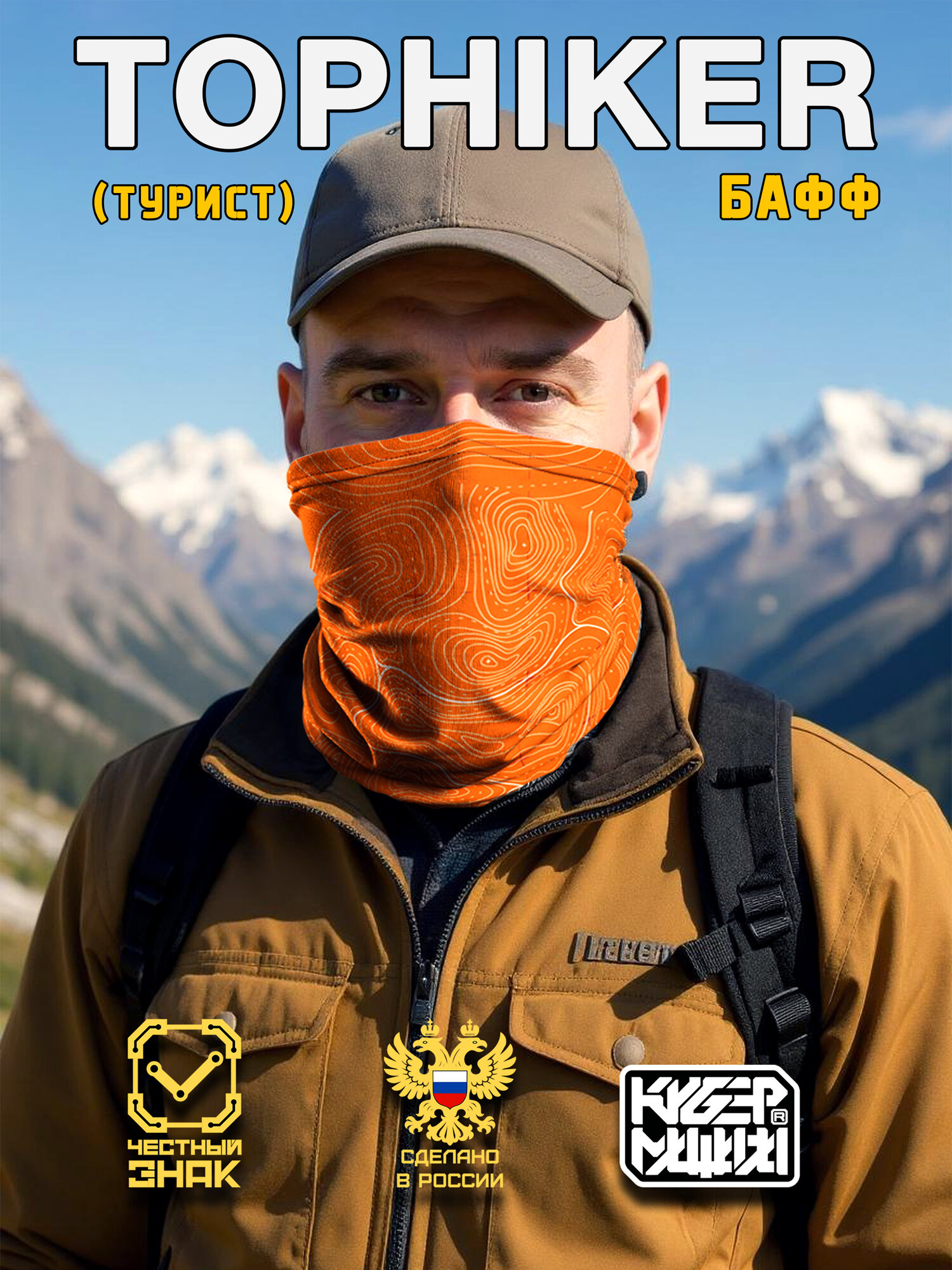 Бафф TOPHIKER для мужчин и женщин