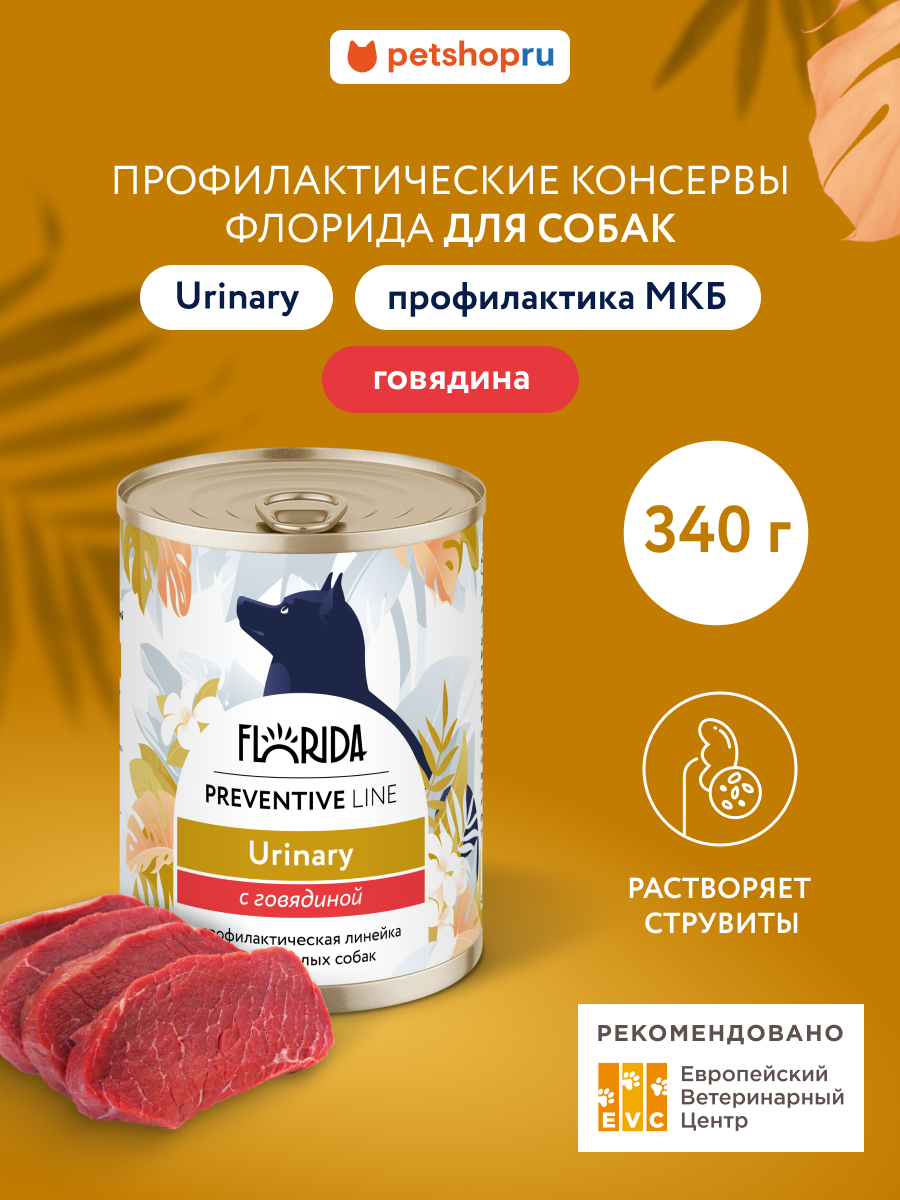 Florida Urinary, профилактический влажный корм для собак для профилактики образования мочевых камней, говядина, 340 г