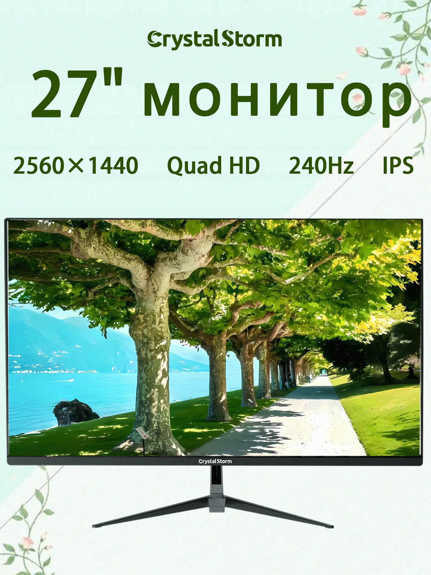 CrystalStorm 27" Монитор 2560x1440 240 Гц, IPS, Чёрный игровой, для компьютера