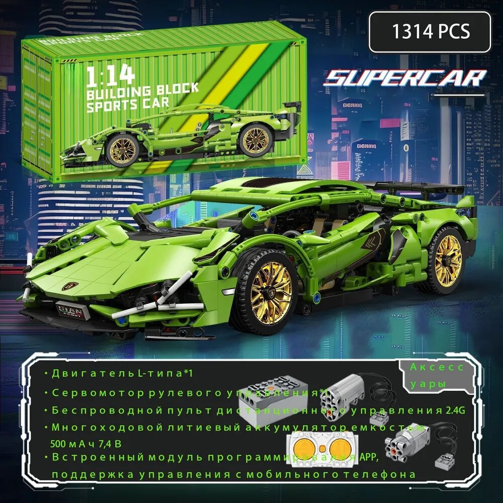 Машинка-конструктор 1:14 Building Block Sports Car Supercar, L-типа двигатель, сервомотор, пульт 2.4G