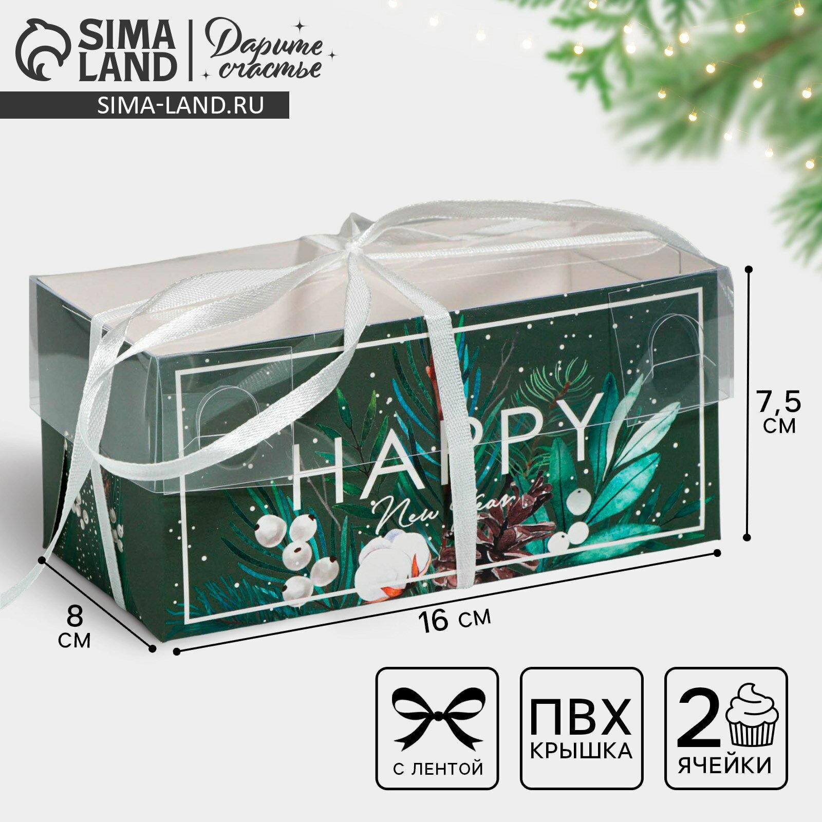 Коробка для капкейка Happy New year, Новый год, 16x8x7.5 см, дизайн: с рисунком, надписью, 5 шт.