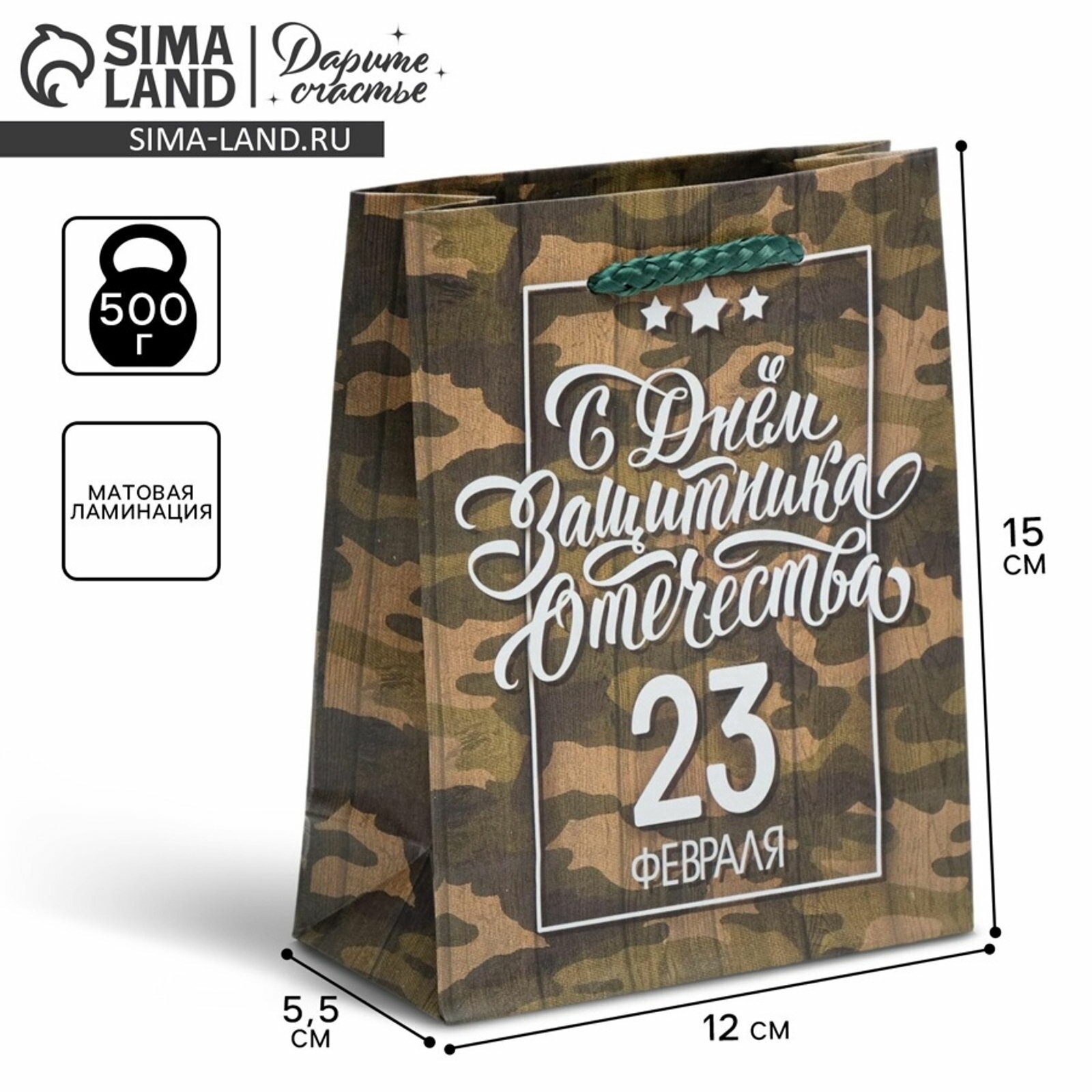 Пакет подарочный ламинированный, упаковка, "С 23 февраля", S 12x15x5.5 см, 3 шт.