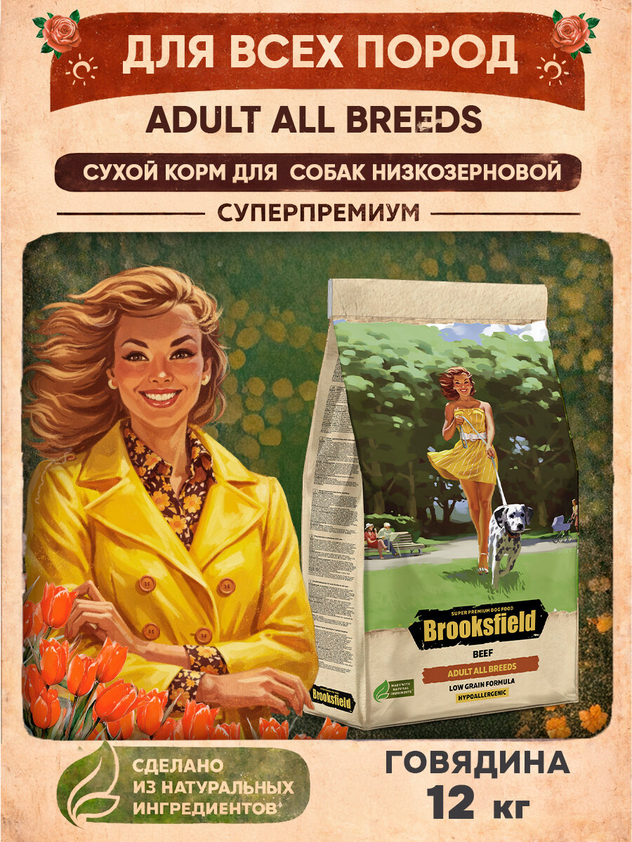 Корм для собак сухой гипоаллергенный для всех пород BROOKSFIELD (Бруксфилд), 12 кг Индейка и Говядина