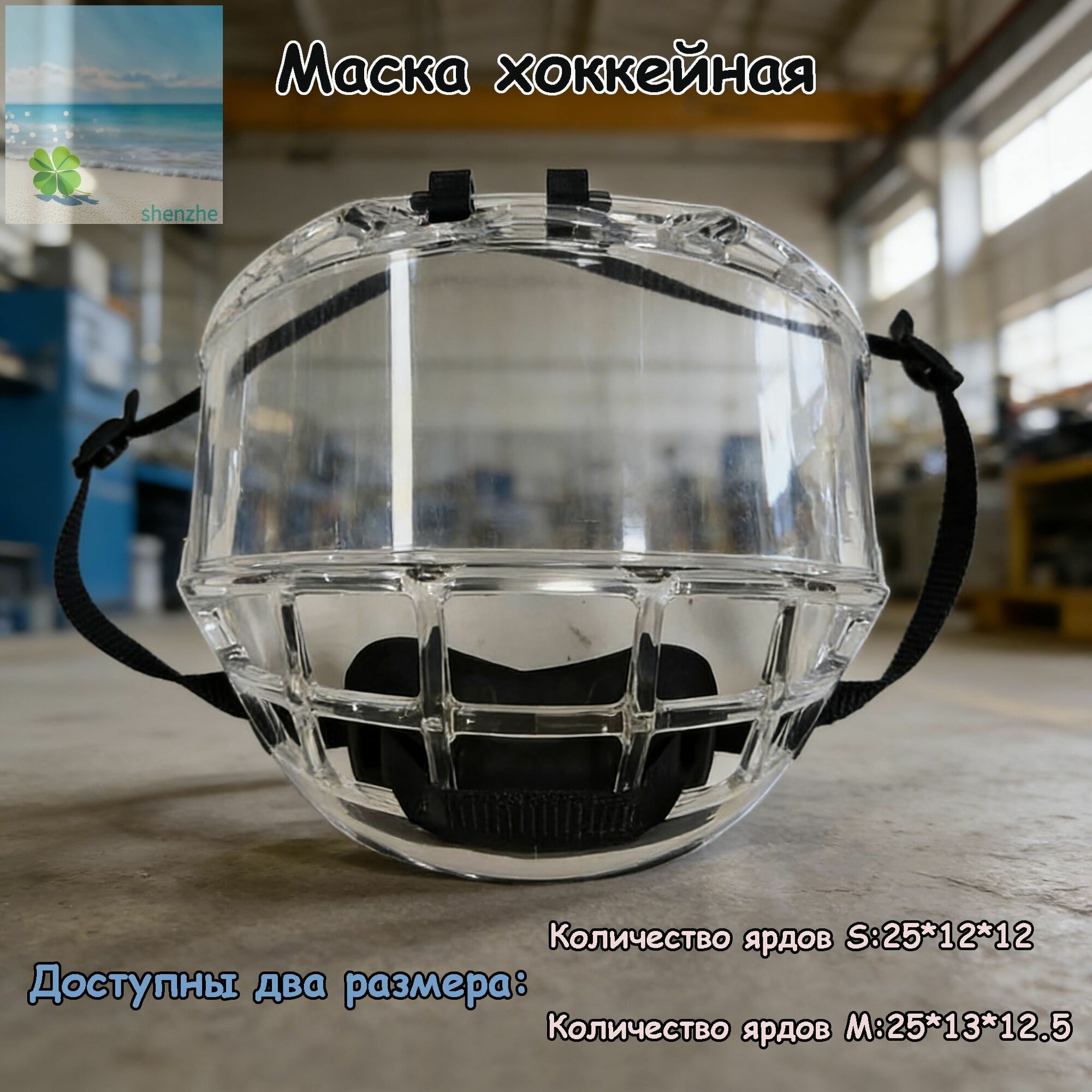 Хоккейная маска, стиль S:25-12-12