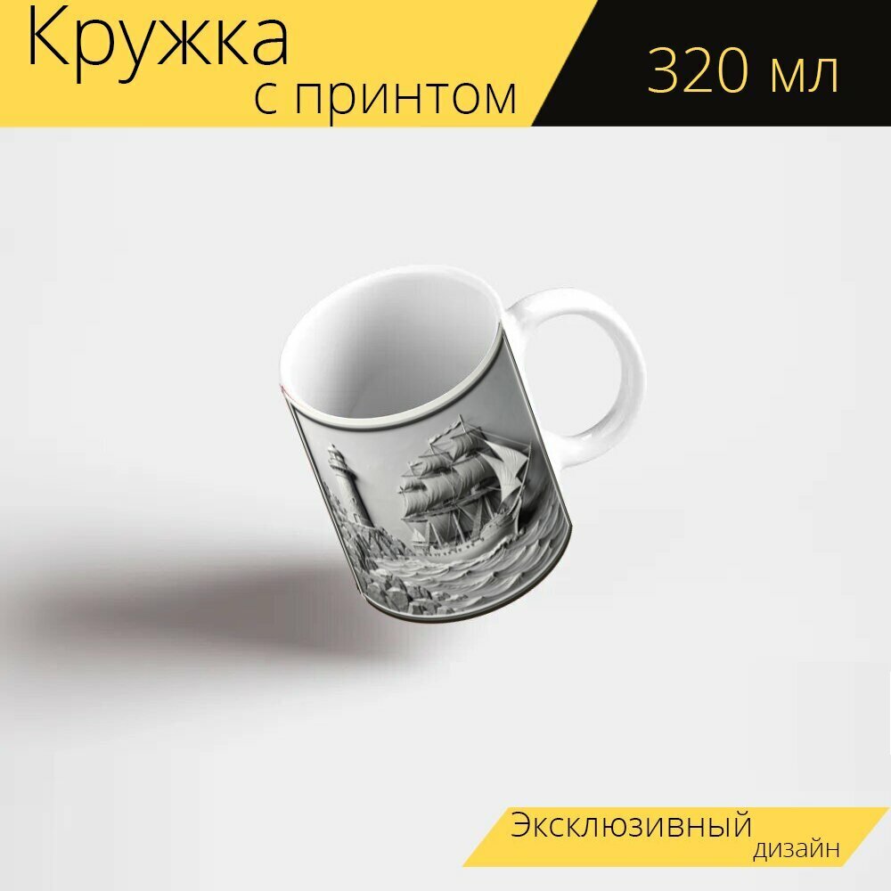 Кружка с рисунком, принтом "Парусник у маяка в шторм. Монохромная морская сцена с высоким маяком на скалах и большим парусным судном среди волн. Рельефная детализация, серые." 320 мл.