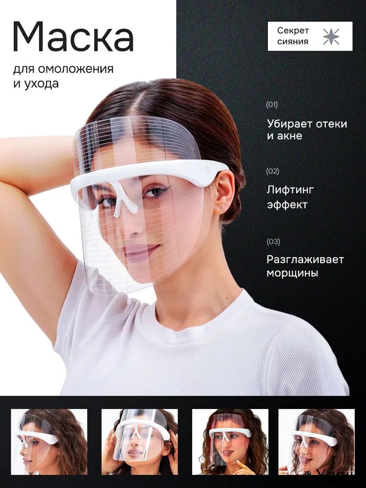 Косметологический комбайн
