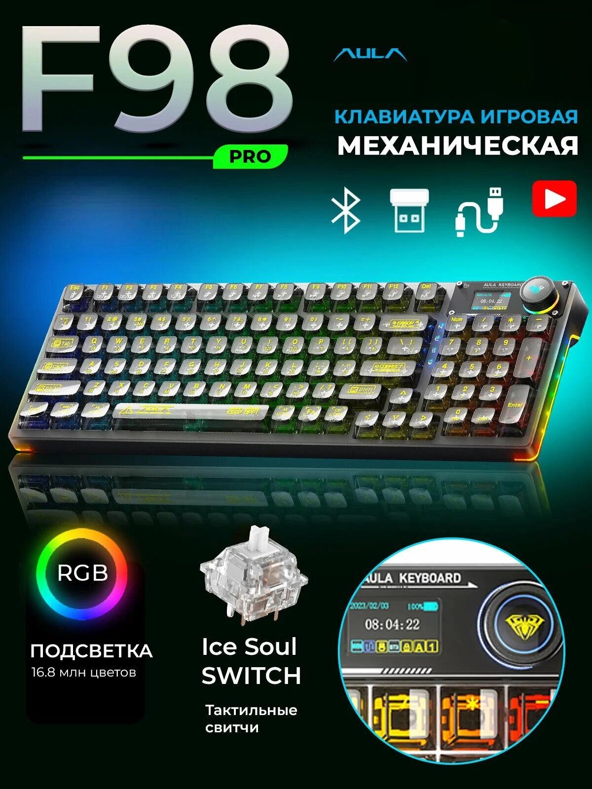 Клавиатура AULA F98Pro, с 3 вариантами подключения: проводное, Bluetooth и 2,4 ГГц (передатчик в комплекте)