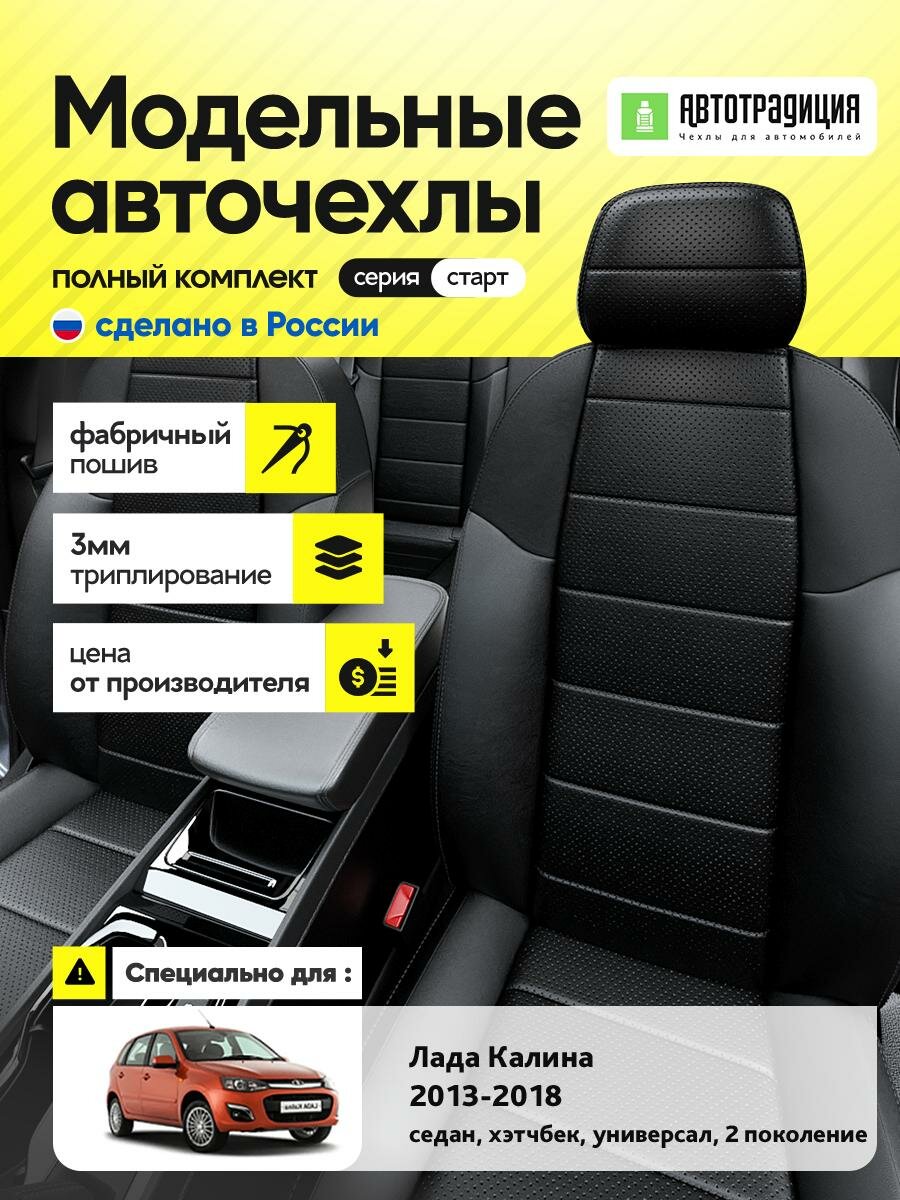 Чехлы на Лада Калина 2