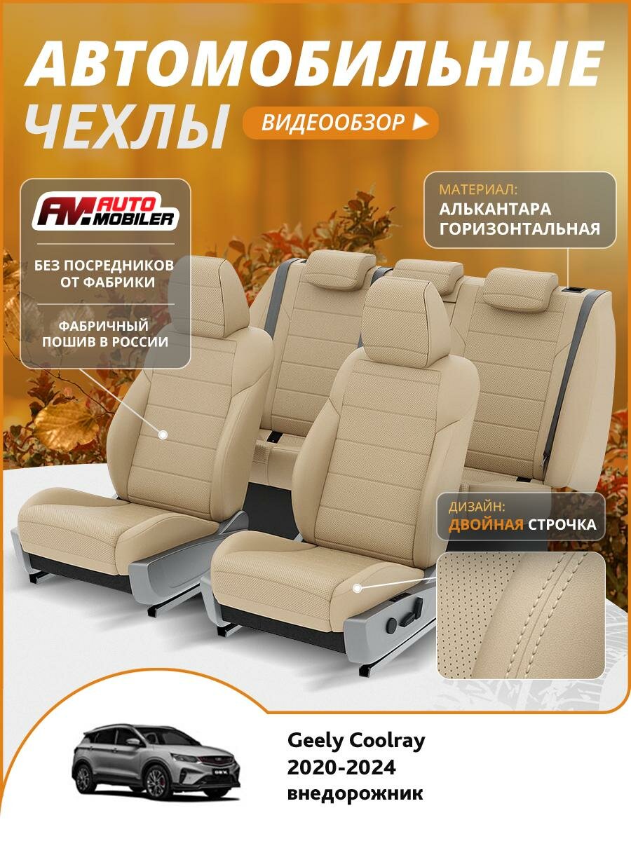 Чехлы на Джили Кулрей