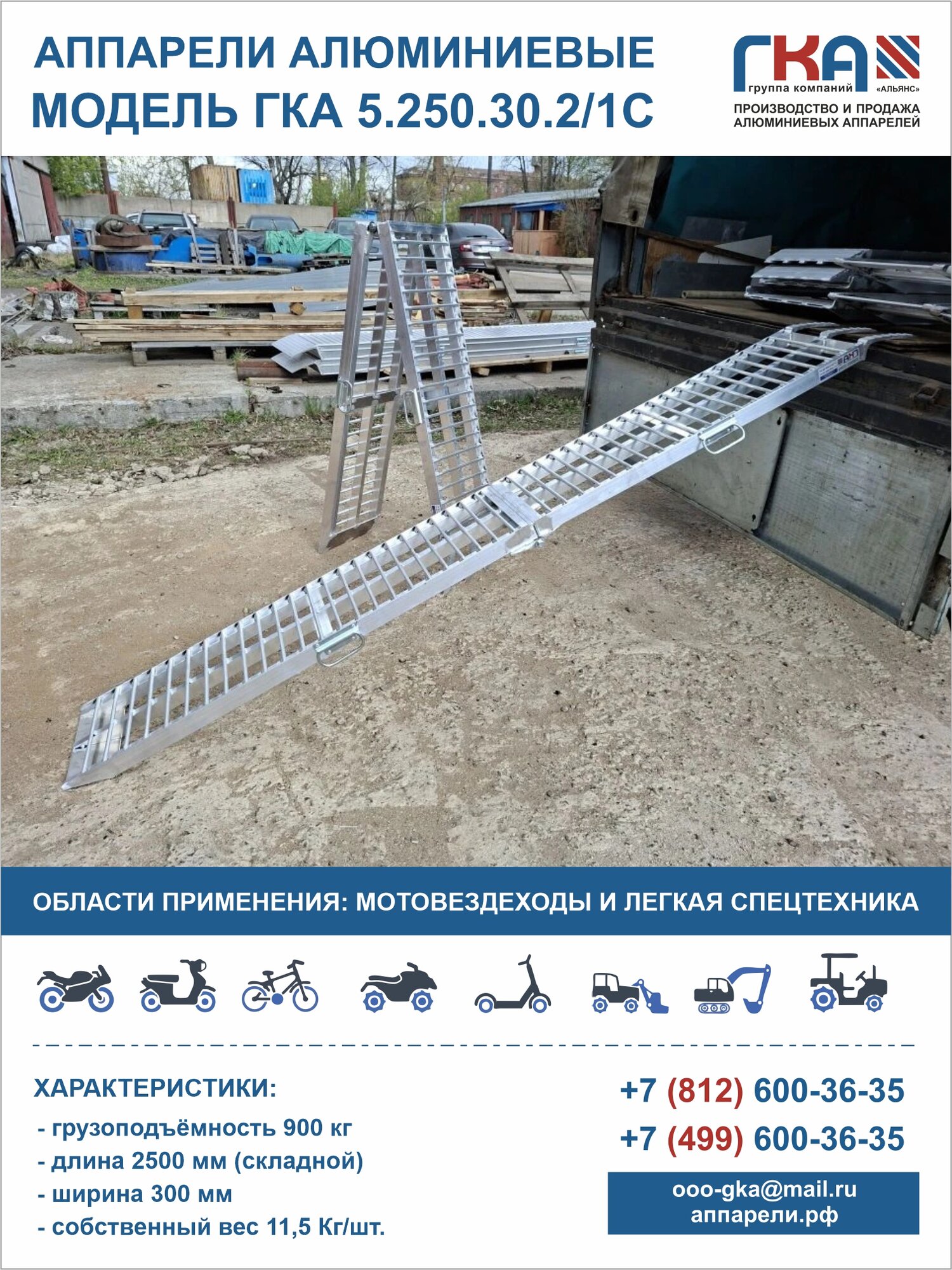 Сходни складные ГКА 5.250.30.2/1С
