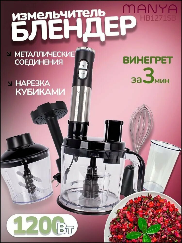 Погружной блендер HB1271SB, черный