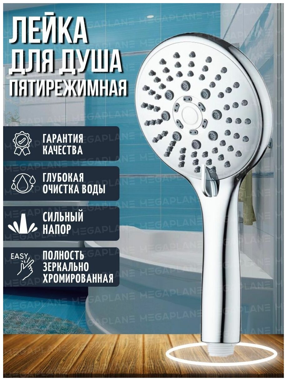 Душевой набор: лейка для душа 5 режимов и шланг для ванной комнаты