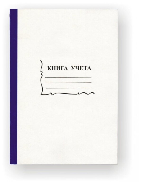 Бух книги учета 96л. в клетку обл. картон