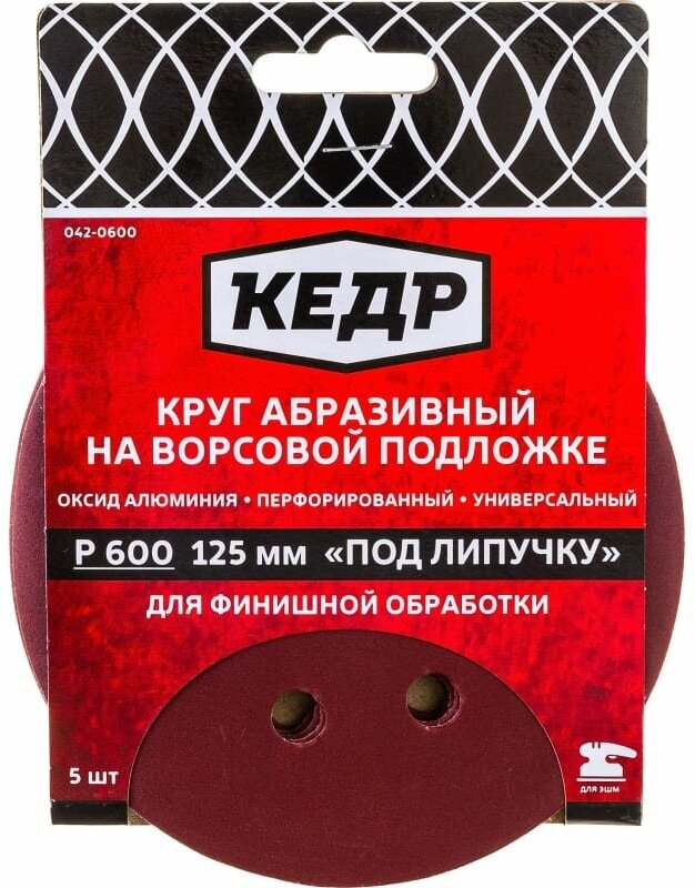 Кедр круг абразивный шлифовальный 125 мм P600 8 отв набор 5 шт для металла и дерева 54686