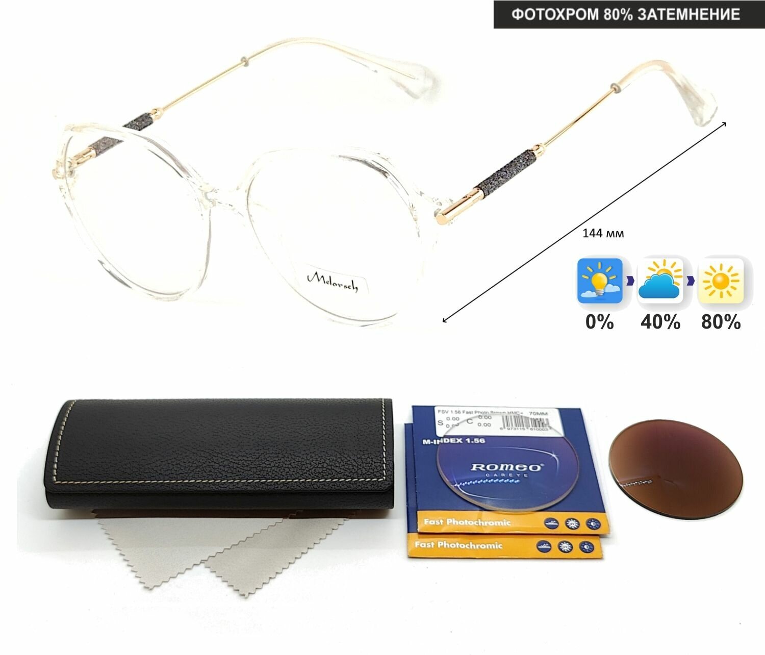 Фотохромные очки с футляром на магните MELORSCH мод. 95302 Цвет 6 с линзами ROMEO 1.56 FAST Photocolor BROWN, HMC+ -5.00 РЦ 60-62