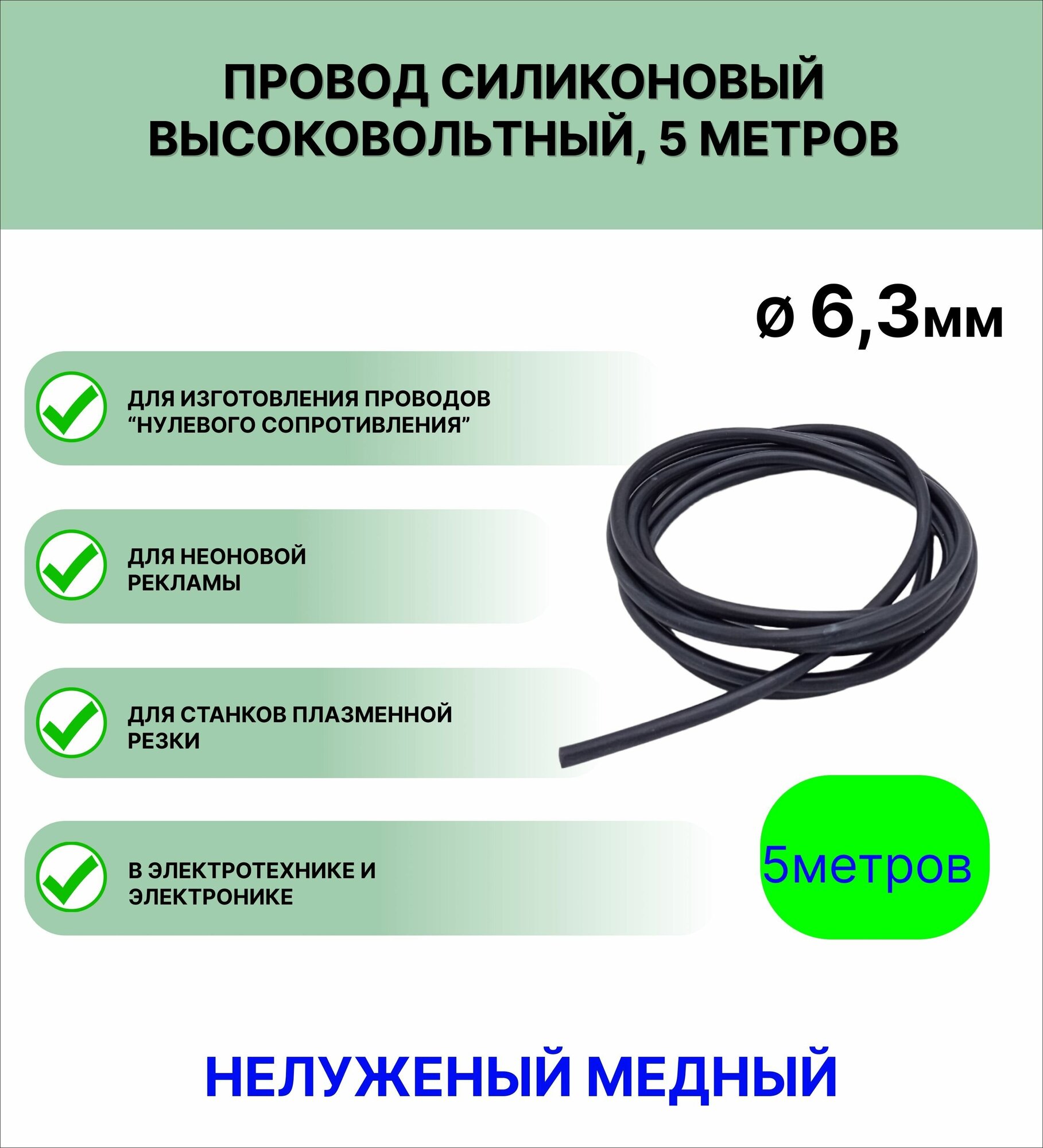 Провод силиконовый высоковольтный пркв 1.0 (6,3 мм) темно-серый, 5 метров