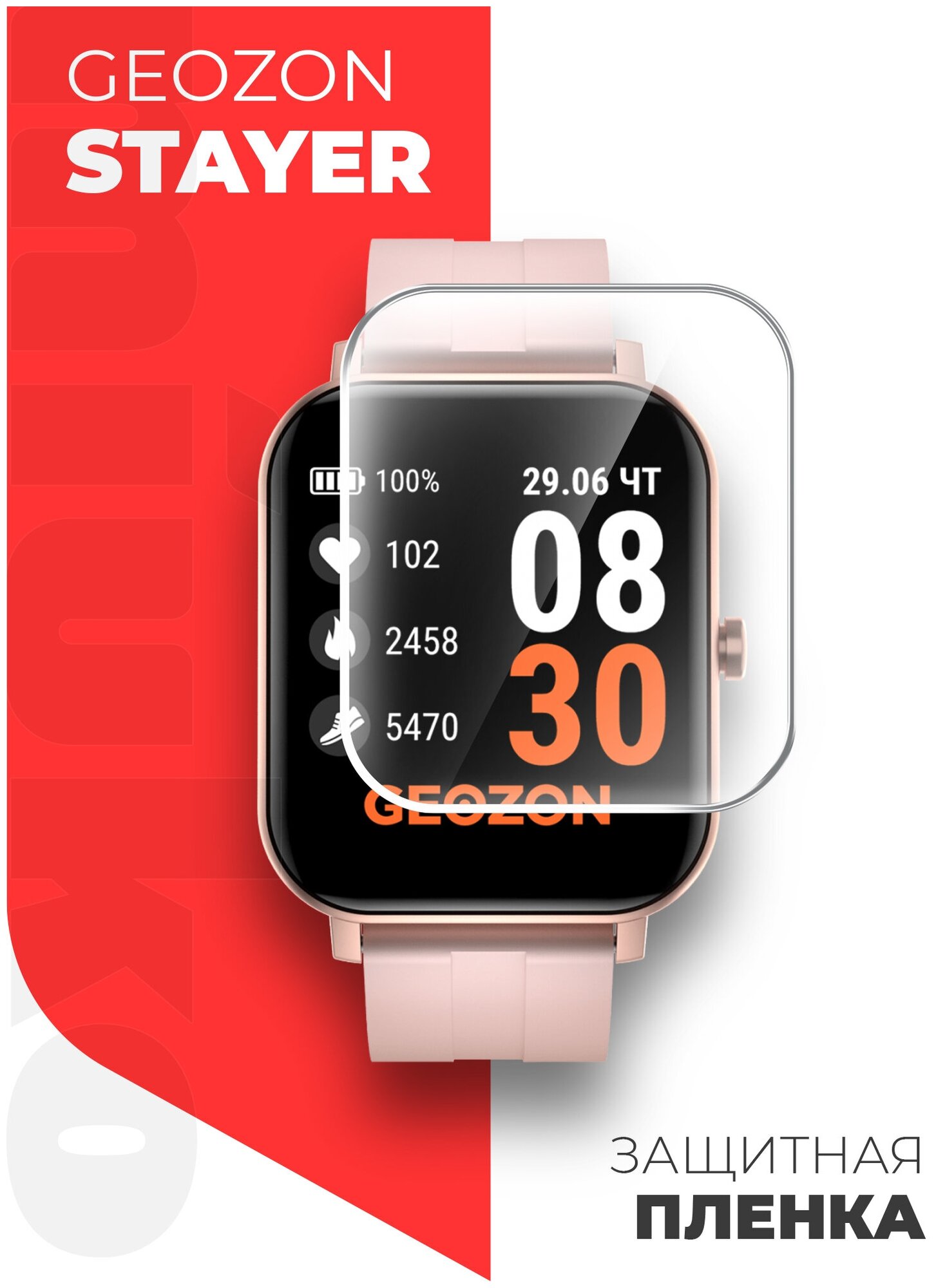 Защитная пленка на Geozon Stayer (Геозон Стаер) на Экран прозрачная гидрогелевая с олеофобным покрытием силиконовая клеевая основа полноклеевое, Miuko