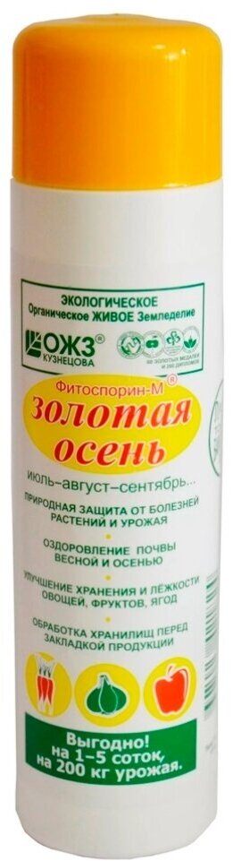 Фитоспорин–М золотая осень 200мл