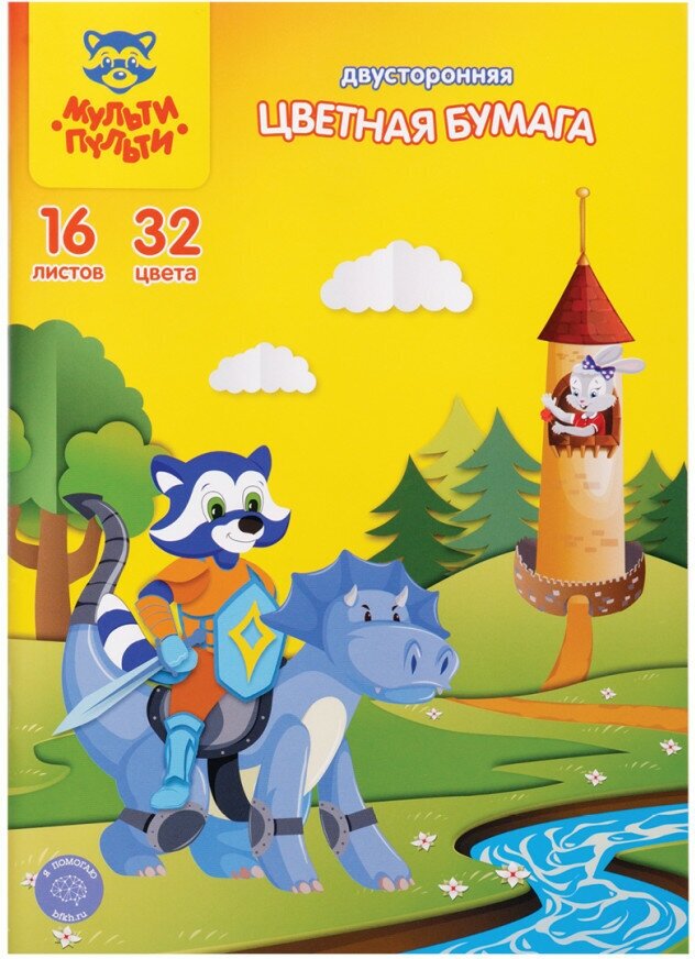 Цветная бумага офсетная А4, Мульти-Пульти, двустор, 16л, 32цв, на скобе, "Енот в волшебном мире", 298150