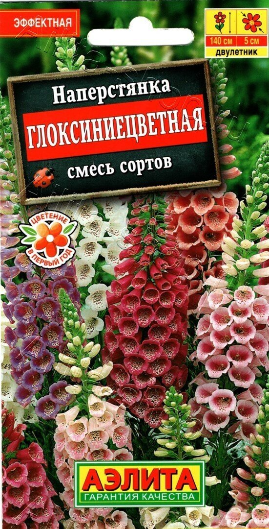 Наперстянка Глоксиниецветная, смесь сортов (0,2 г), Агрофирма Аэлита