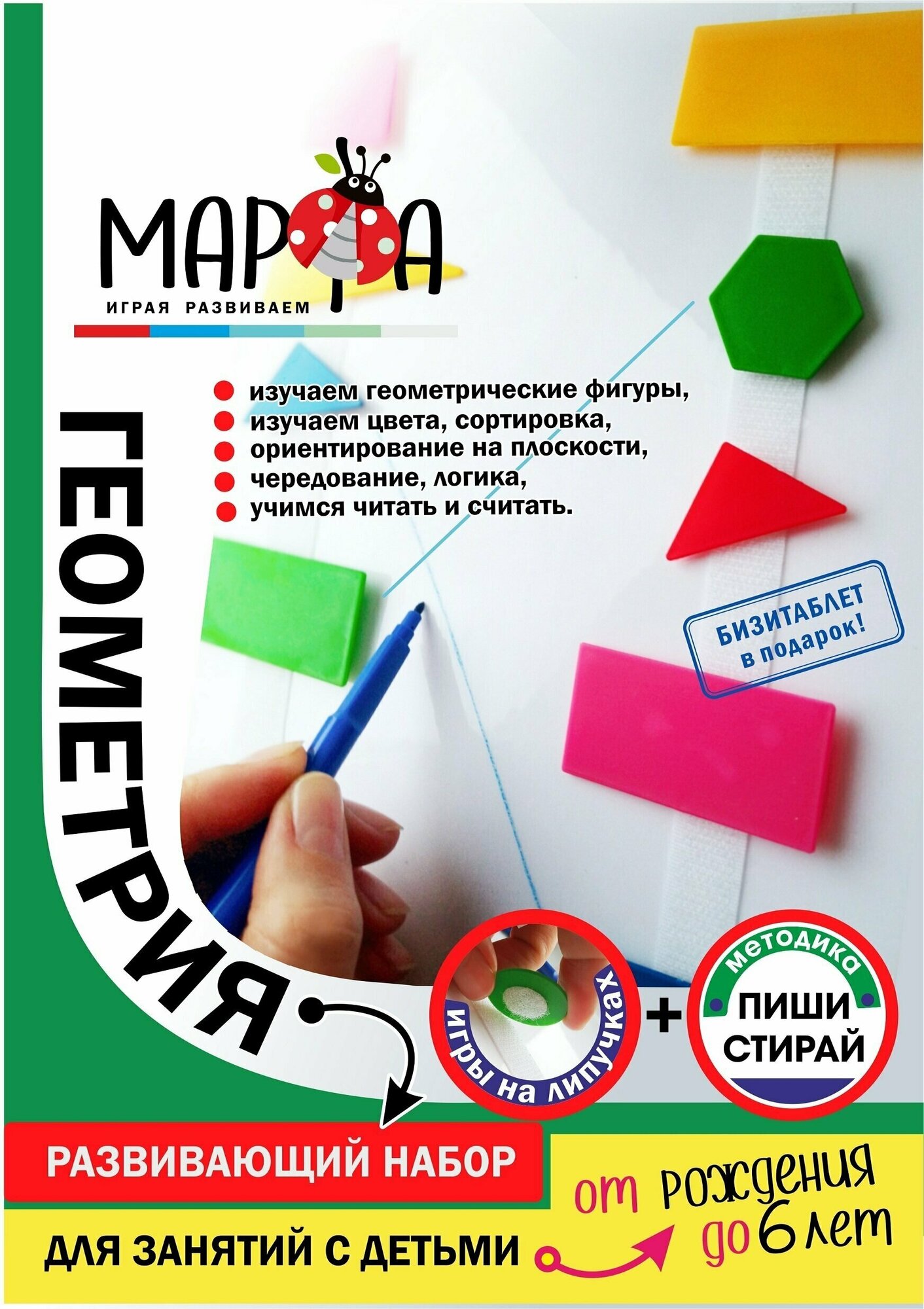 Развивающий набор марфа "Геометрические фигуры", на липучках, 0-3 лет