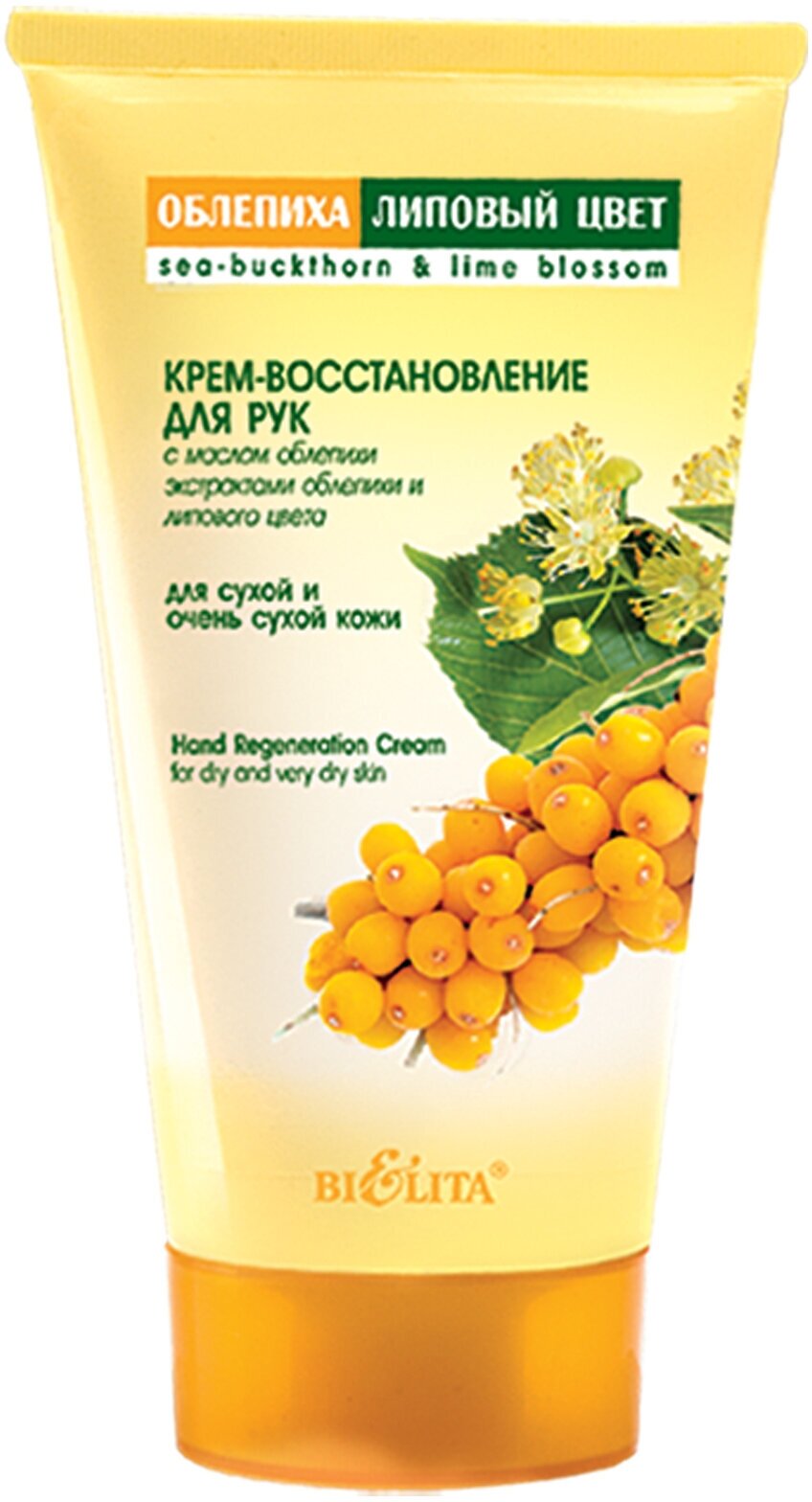 Белита Облепиха Липовый Цвет Крем-восстановление для рук облепиха-липовый цвет, 150 мл