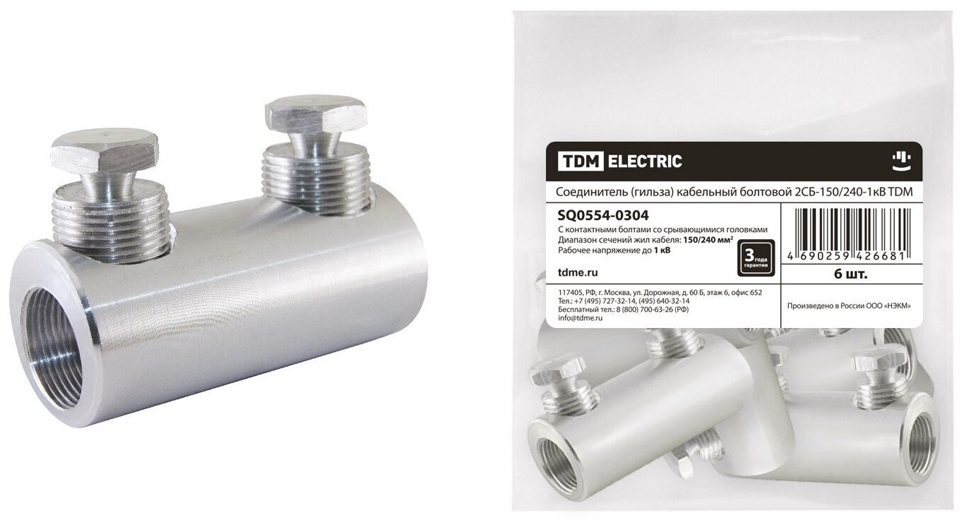 Соединитель (гильза) кабельный болтовой 2СБ-150/240-1кВ, TDM SQ0554-0304 (5 шт.)