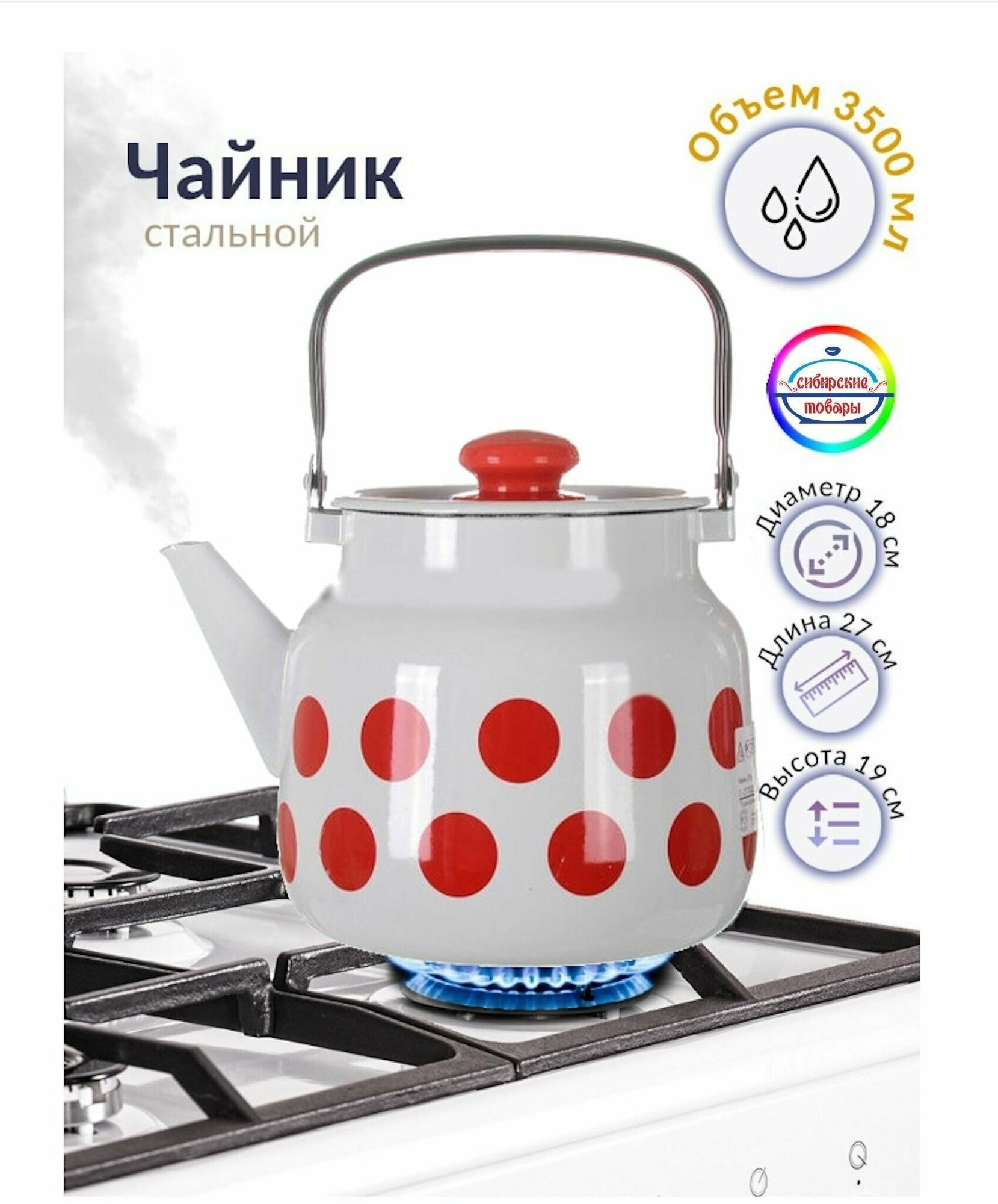 Чайник эмалированный 3,5л с рисунком Белый красный горох, для плиты