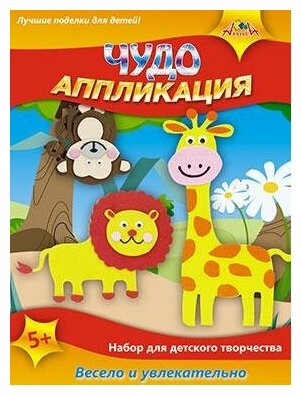 АппликА Набор для творчества "3D Чудо аппликация. Джунгли"