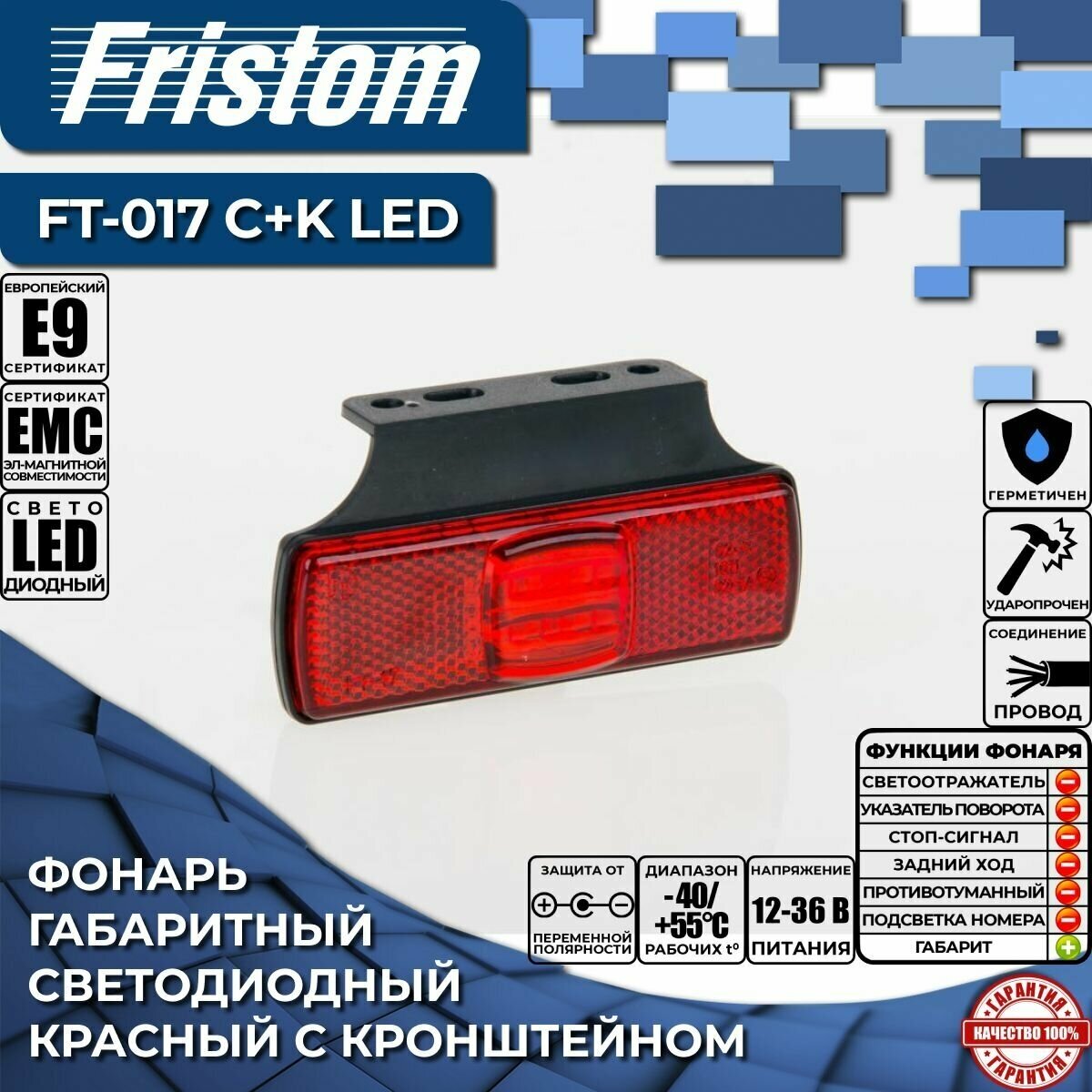 Фонарь габаритный светодиодный Fristom FT-017 С+К LED красный, с кронштейном, провод 1 м. (1 шт.)