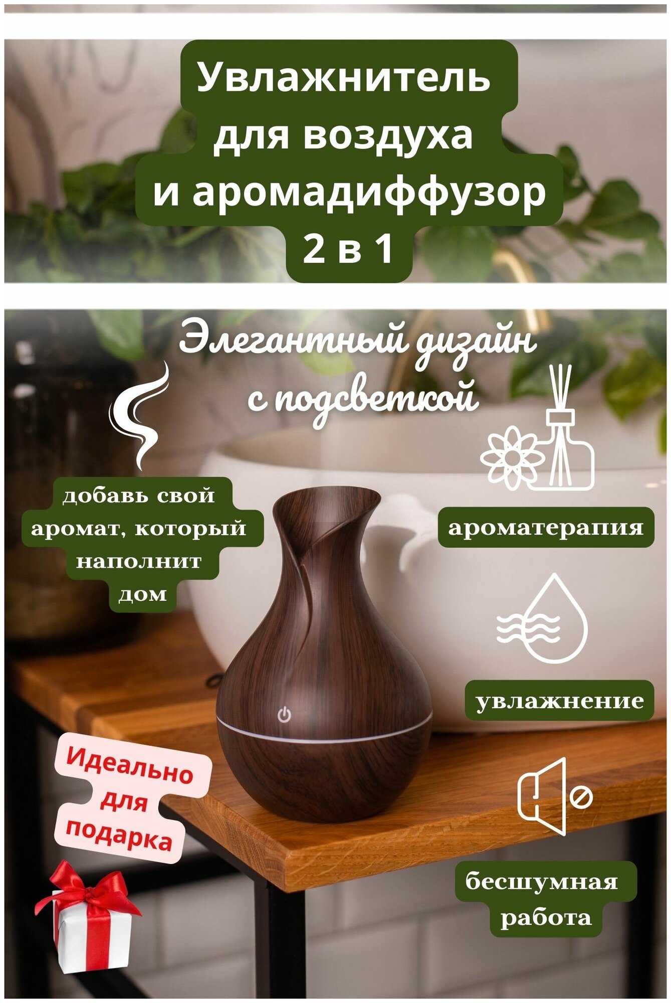 Ультразвуковой увлажнитель воздуха для дома с подсветкой/аромадиффузор ...