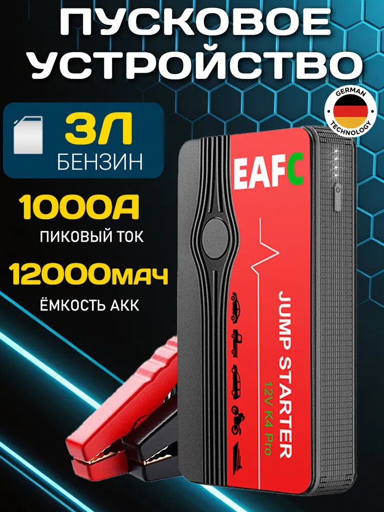 EAFC Устройство пуско-зарядное, Кабель для зарядного устройства, 12000 А•ч, 78 мм