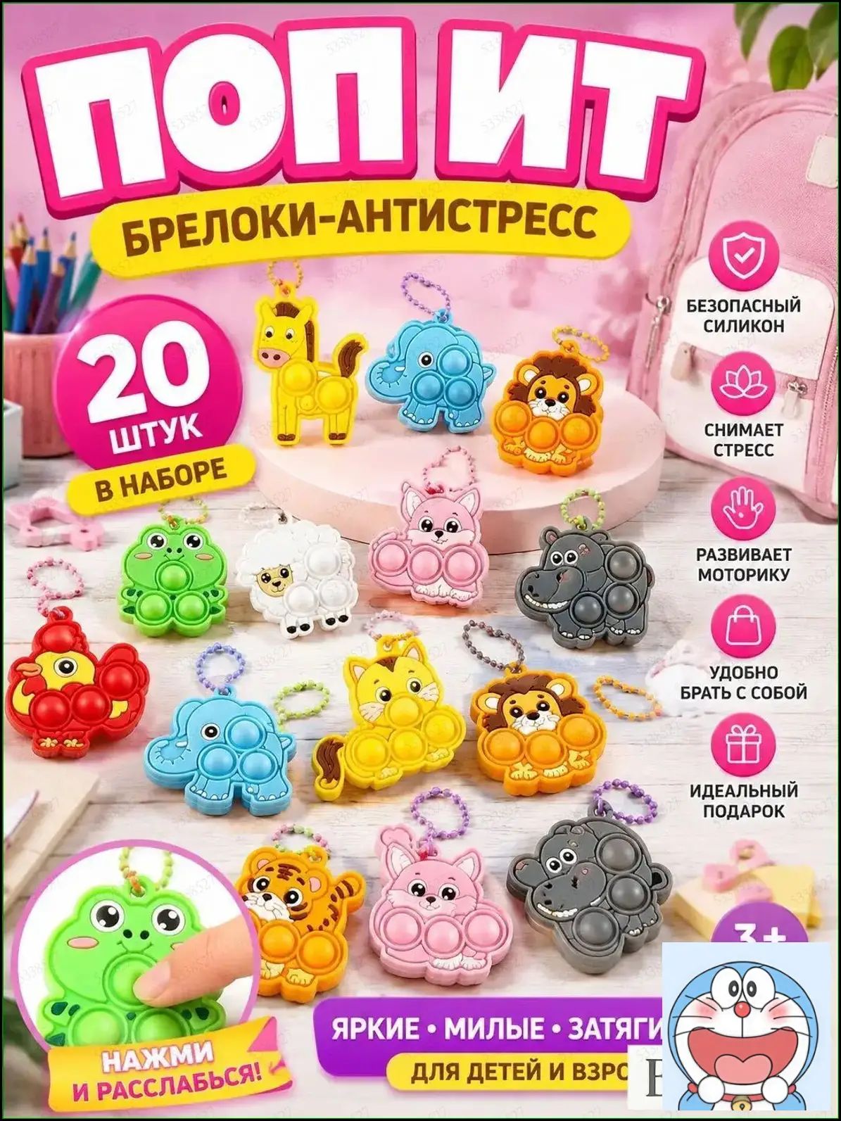 Антистресс игрушки Pop It 20 шт, мини брелоки, силиконовые игрушки для детей, набор животных