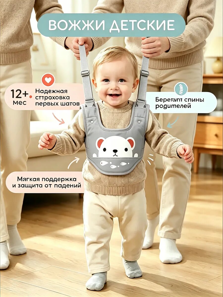 Вожжи для детей, ходунки для ребенка