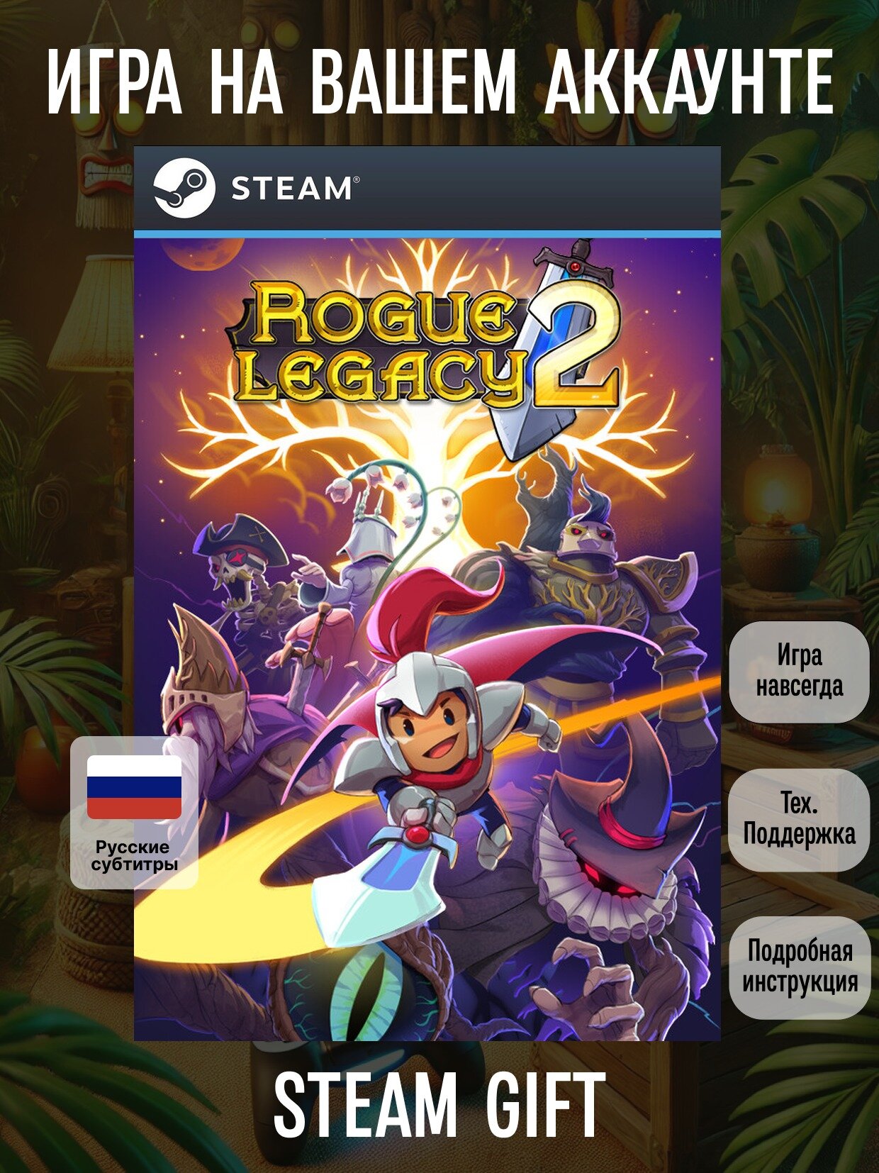 Rogue Legacy 2 | Steam (PC) | Экшены | Цифровая версия