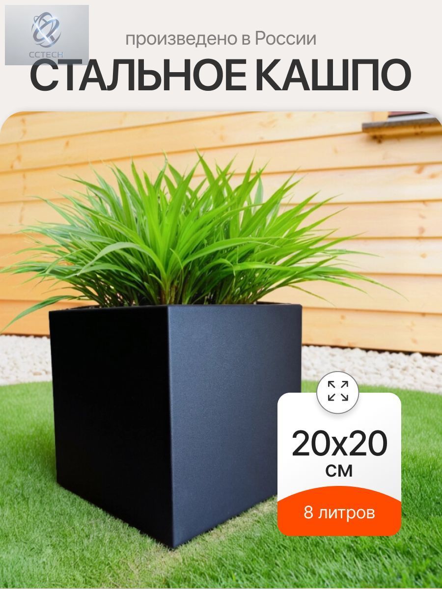 Кашпо, металлическое, напольное и настольное, черное 20х20х20 см