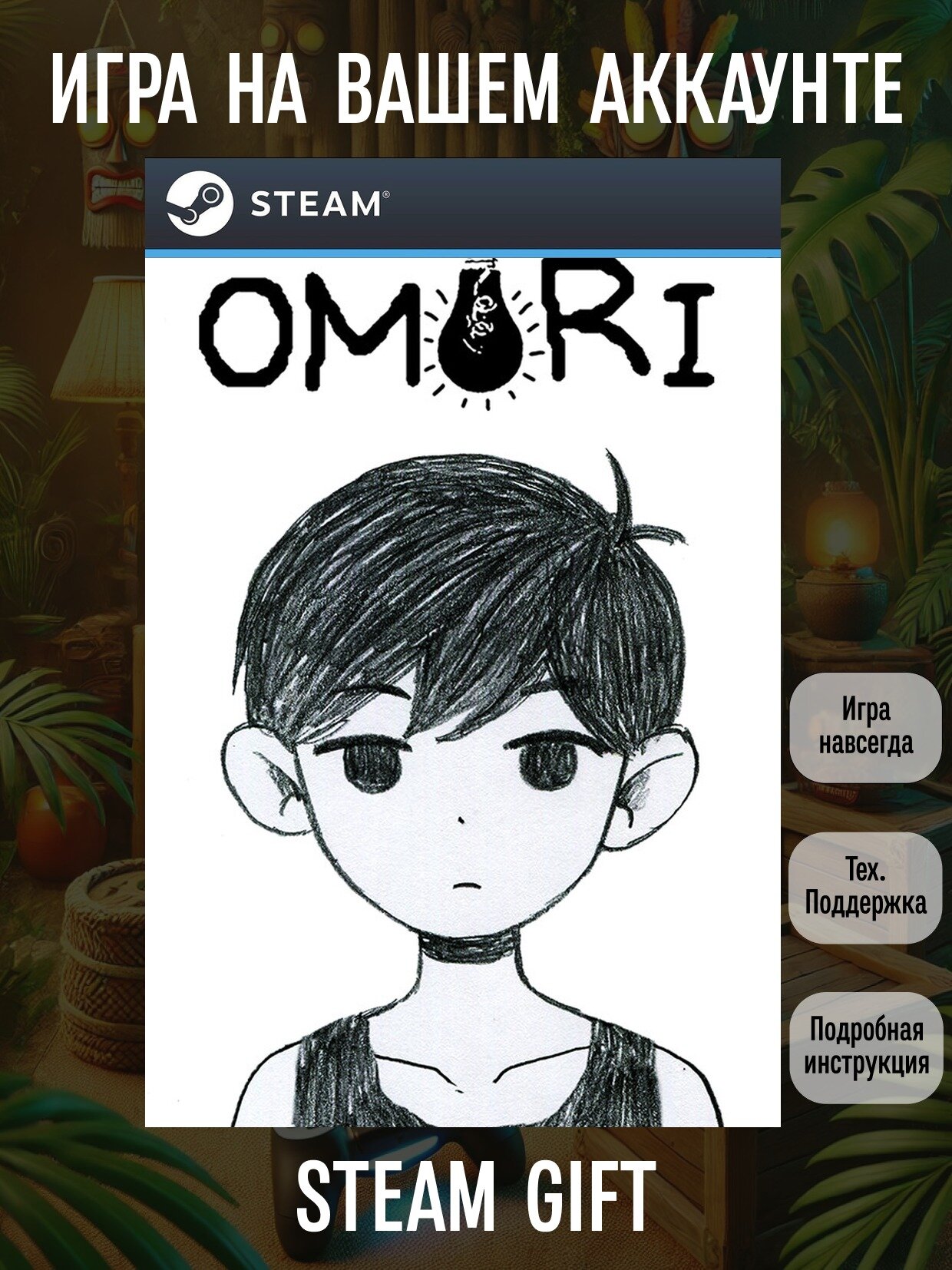 OMORI | Steam (PC) | Приключенческие игры | Цифровая версия