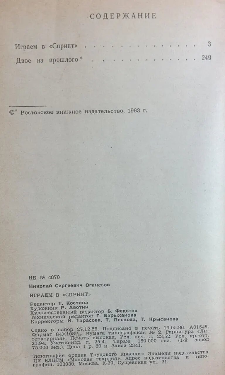 Играем в "Спринт" — фото 1