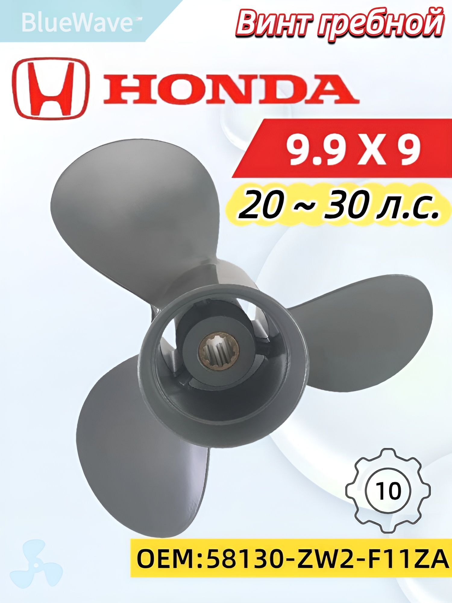 BLUEWAVE Propeller Лопасть весла