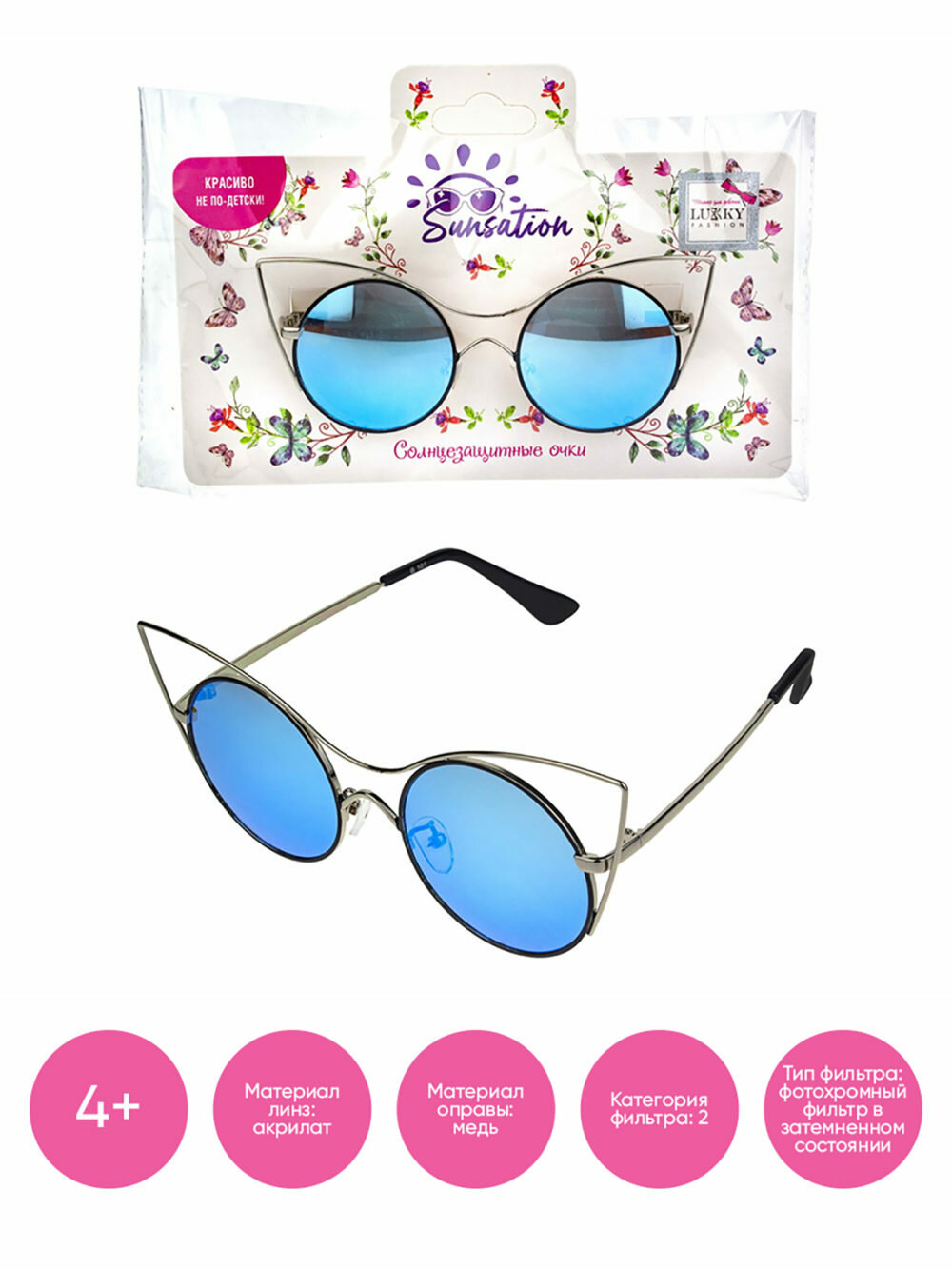 Солнцезащитные очки