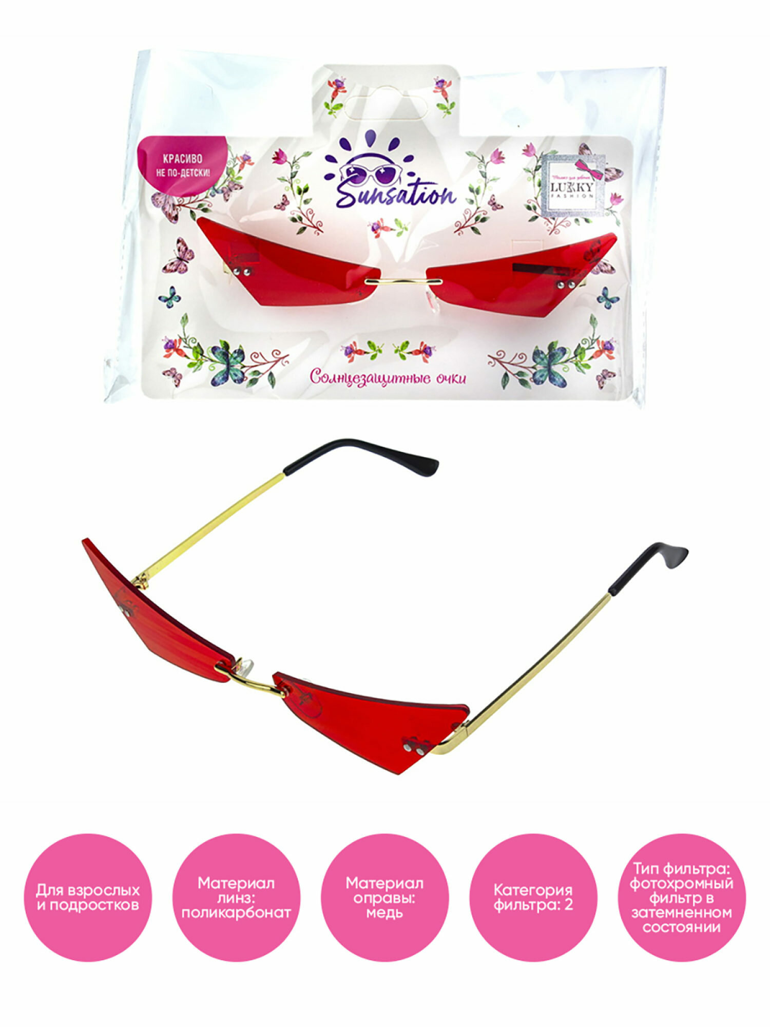 Солнцезащитные очки