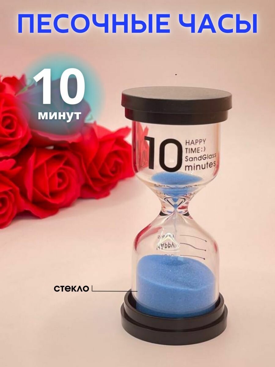 Часы песочные 10 минут голубой