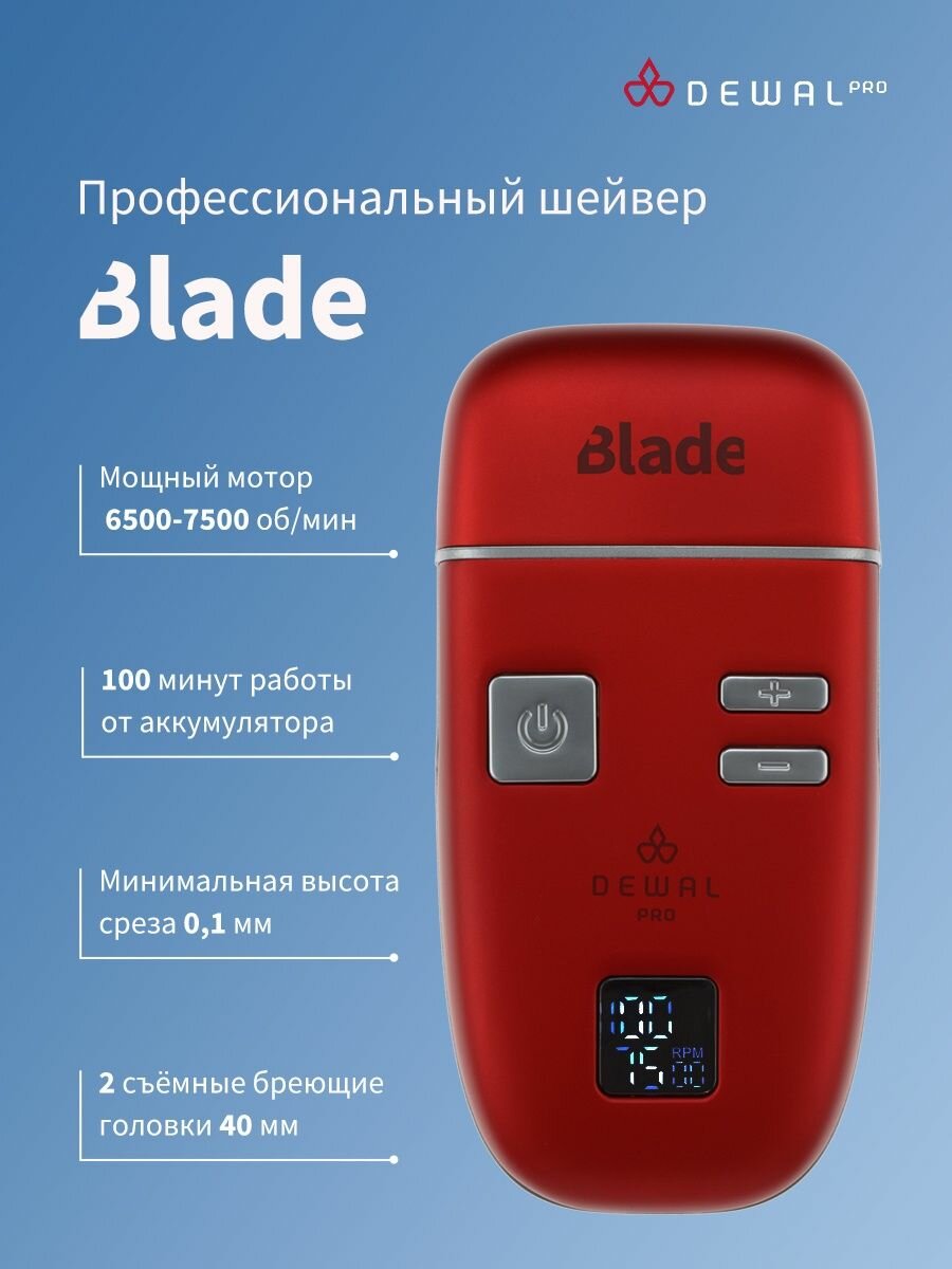 Шейвер DEWAL PRO BLADE Red 03-417 Red (красный)