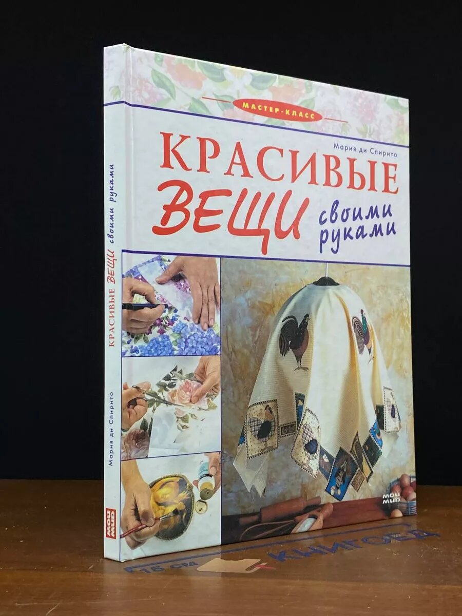 Книга. Красивые вещи своими руками 2007 (2040305150954)