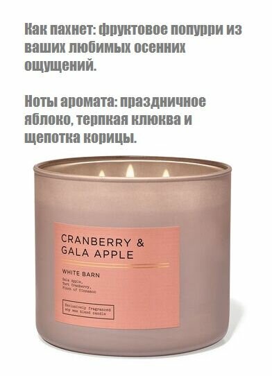 Bath and Body Works свеча ароматическая с 3-мя фитилями Cranberry & Gala Apple