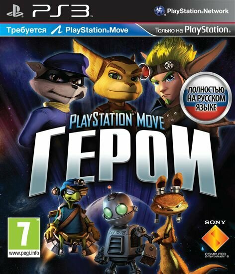 Герои Playstation Move [PS3, русская версия]