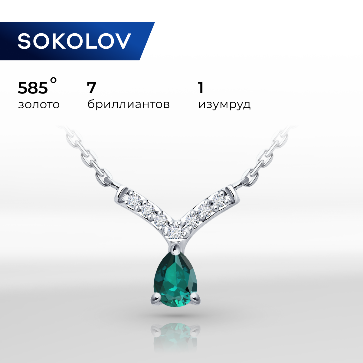 Колье, белое золото, 585 проба, изумруд