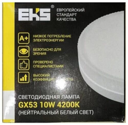 Светодиодная лампа EKS Optima GX53 (2 года гарантия) 15W, 4200К, 1350Лм,