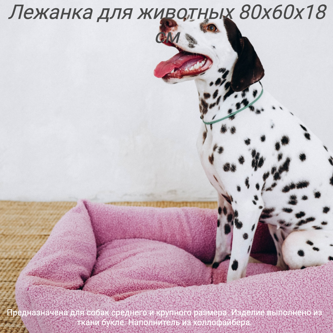 Лежанка с бортиками, размер L 80х60х18 см, ткань букле, цвет пыльно-розовый