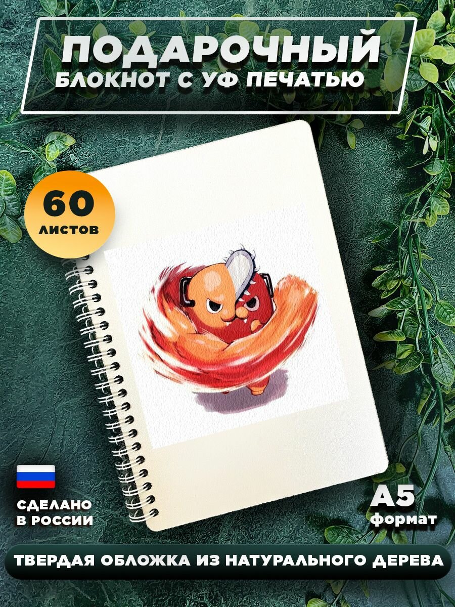 Блокнот для записей с деревянной обложкой подарочный 60 листов А5 Человек бензопила почита